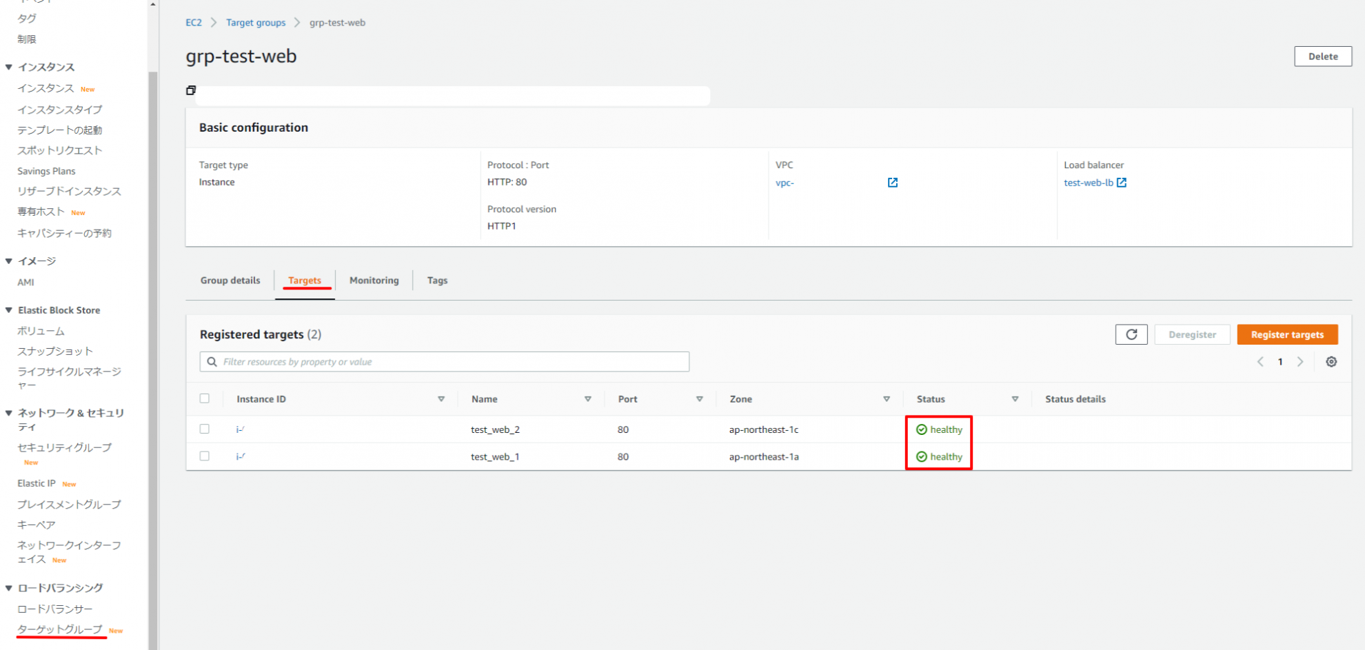 Aws 冗長化されたwebサイトの構築②ロードバランサーを使ったwebサイトの冗長化編 It王子の技術ブログ