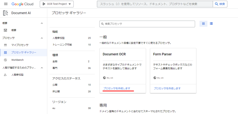 PythonからGoogle CloudのDocument AIの文字認識（AI OCR）を使用してテキストを抽出する | IT王子の技術ブログ